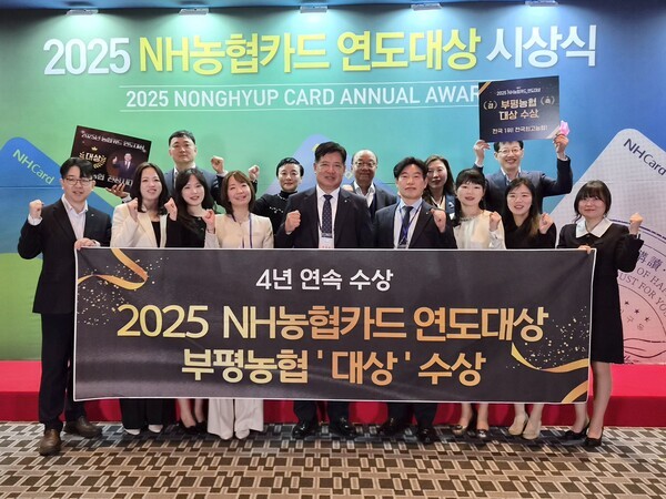 부평농협, NH농협카드 연도대상 '대상'…4년 연속 수상